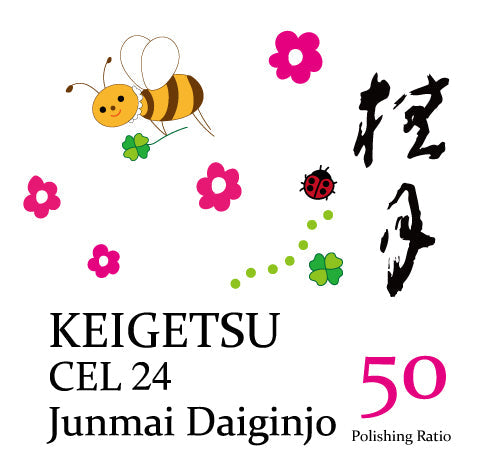 桂月 CEL24®純米大吟醸 50（春酒） – Keigetsu Online Store